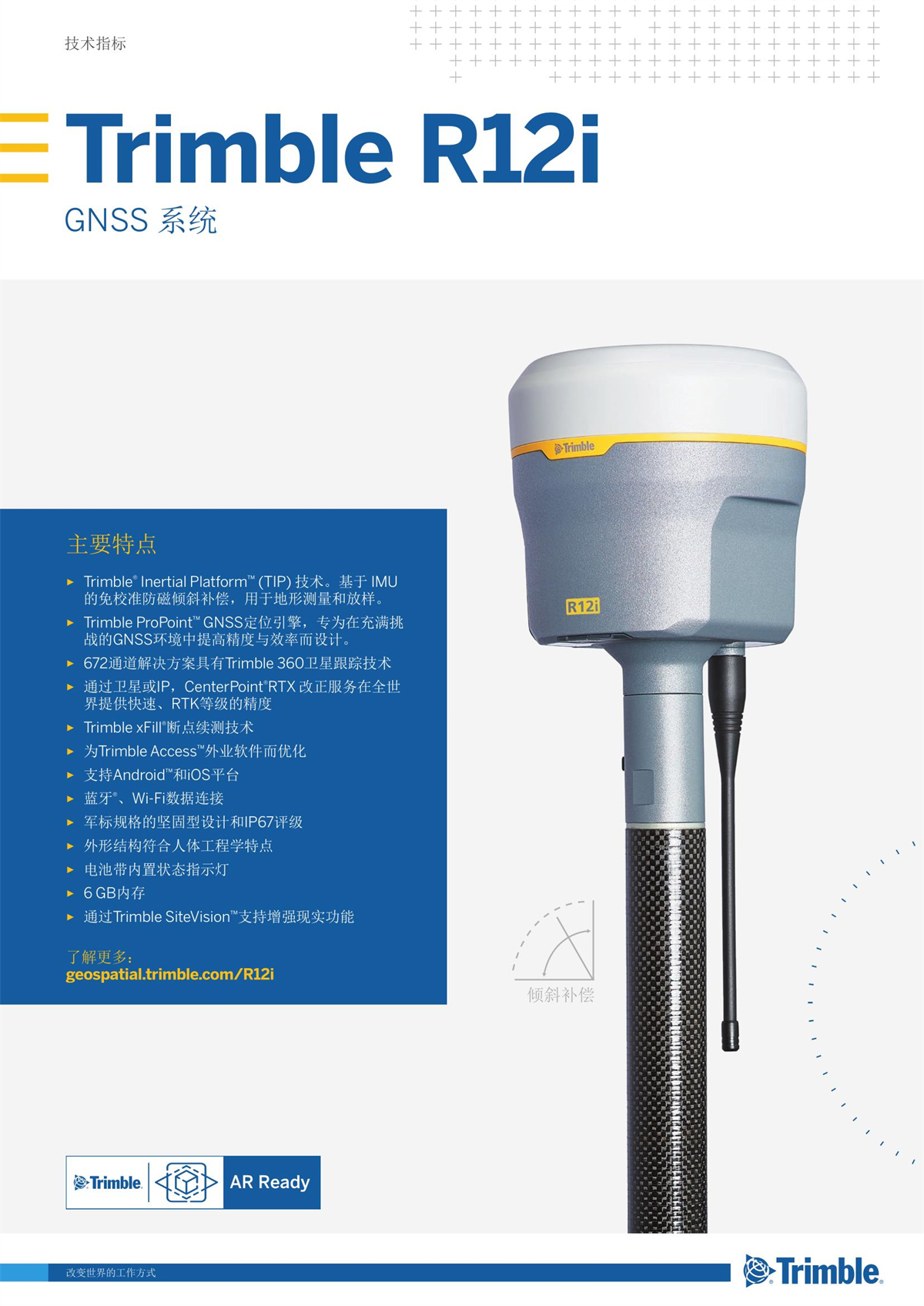 Trimble R12 GNSS接收机 - 北京南得空间信息技术有限公司