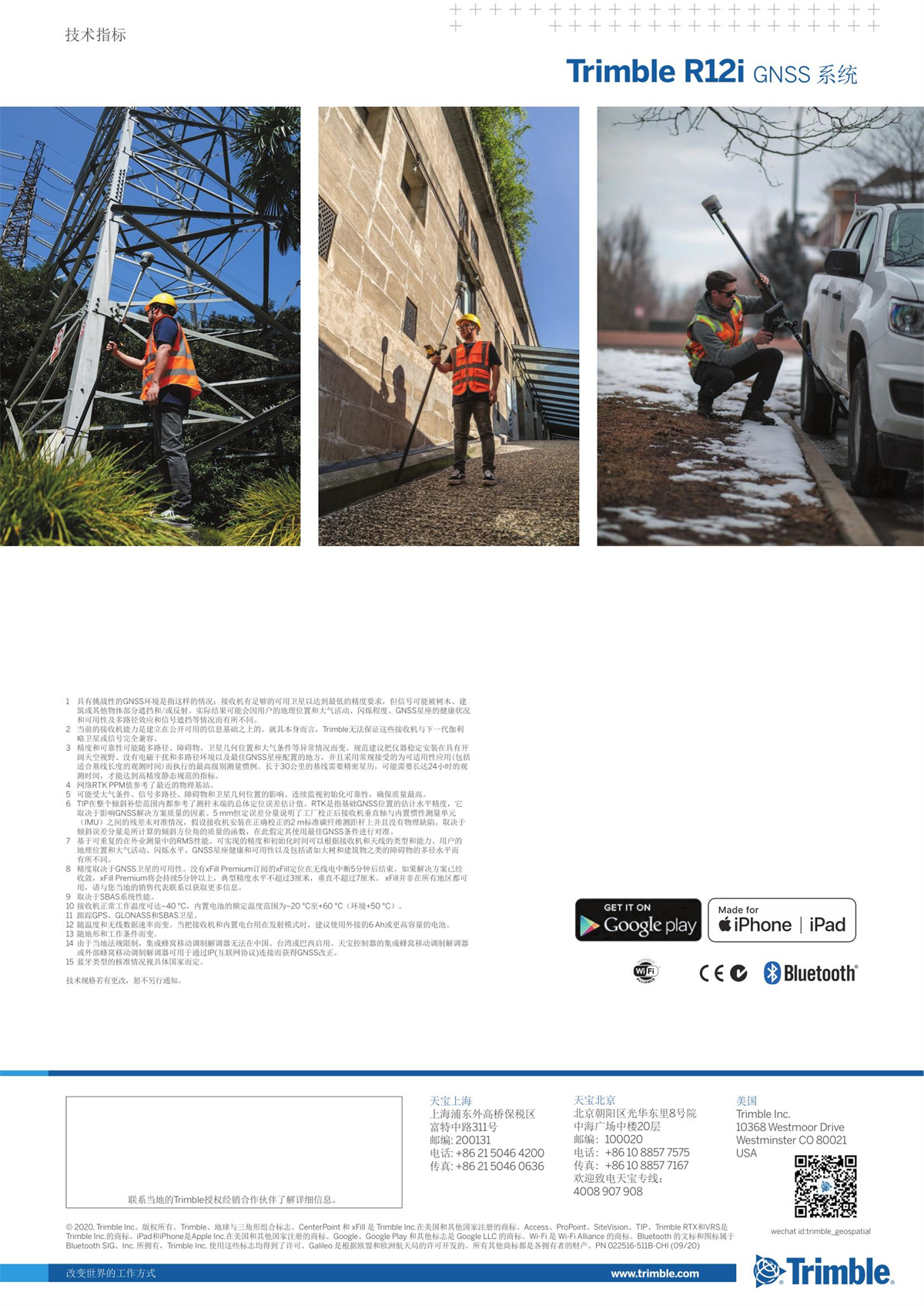 Trimble R12 GNSS接收机 - 北京南得空间信息技术有限公司
