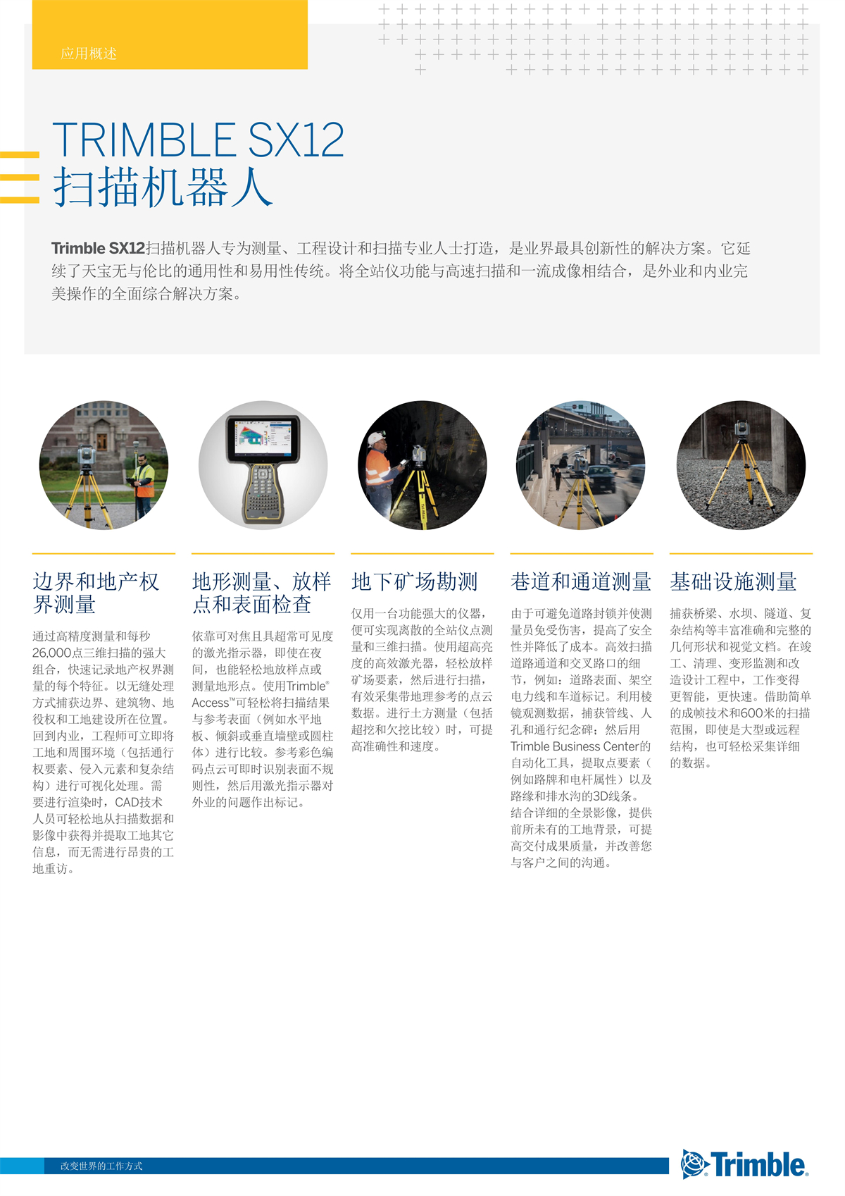 Trimble SX12自动机器人 - 北京南得空间信息技术有限公司