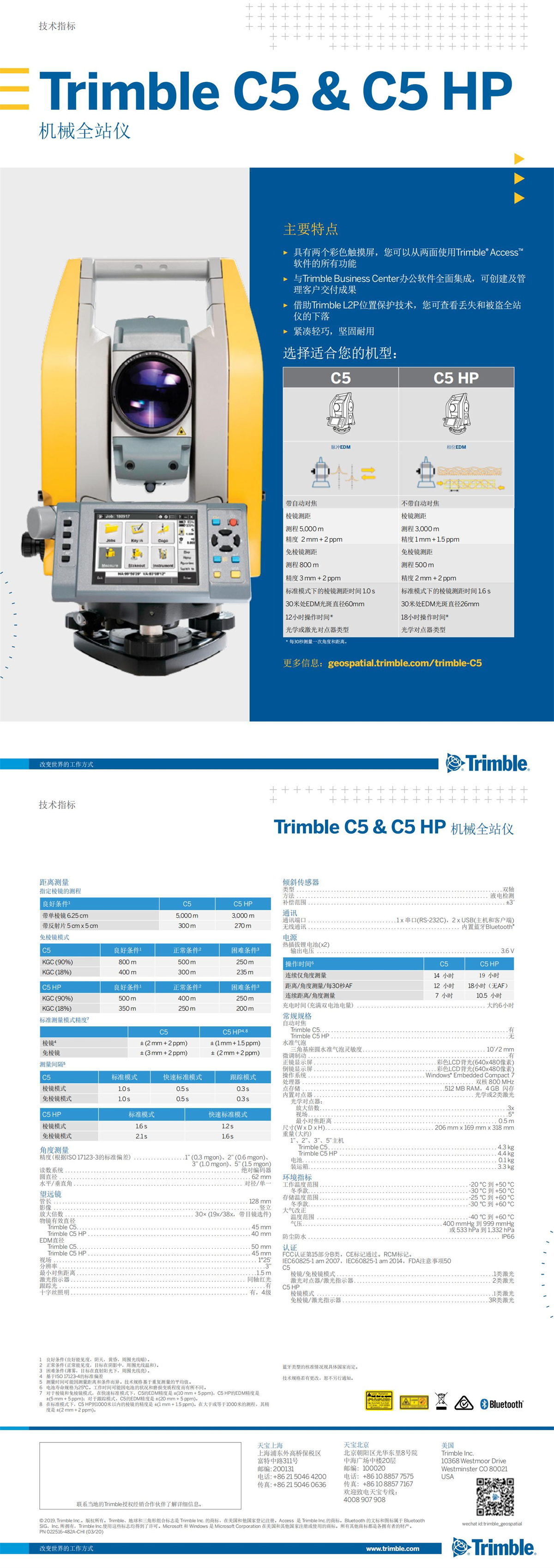 Trimble C5全站仪 - 北京南得空间信息技术有限公司